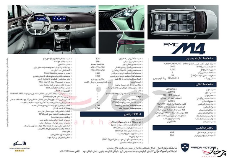 مشخصات نهایی و کاتالوگ FMC SUBA M4 در وبسایت رسمی فردا موتورز بارگذاری شد - چرخان