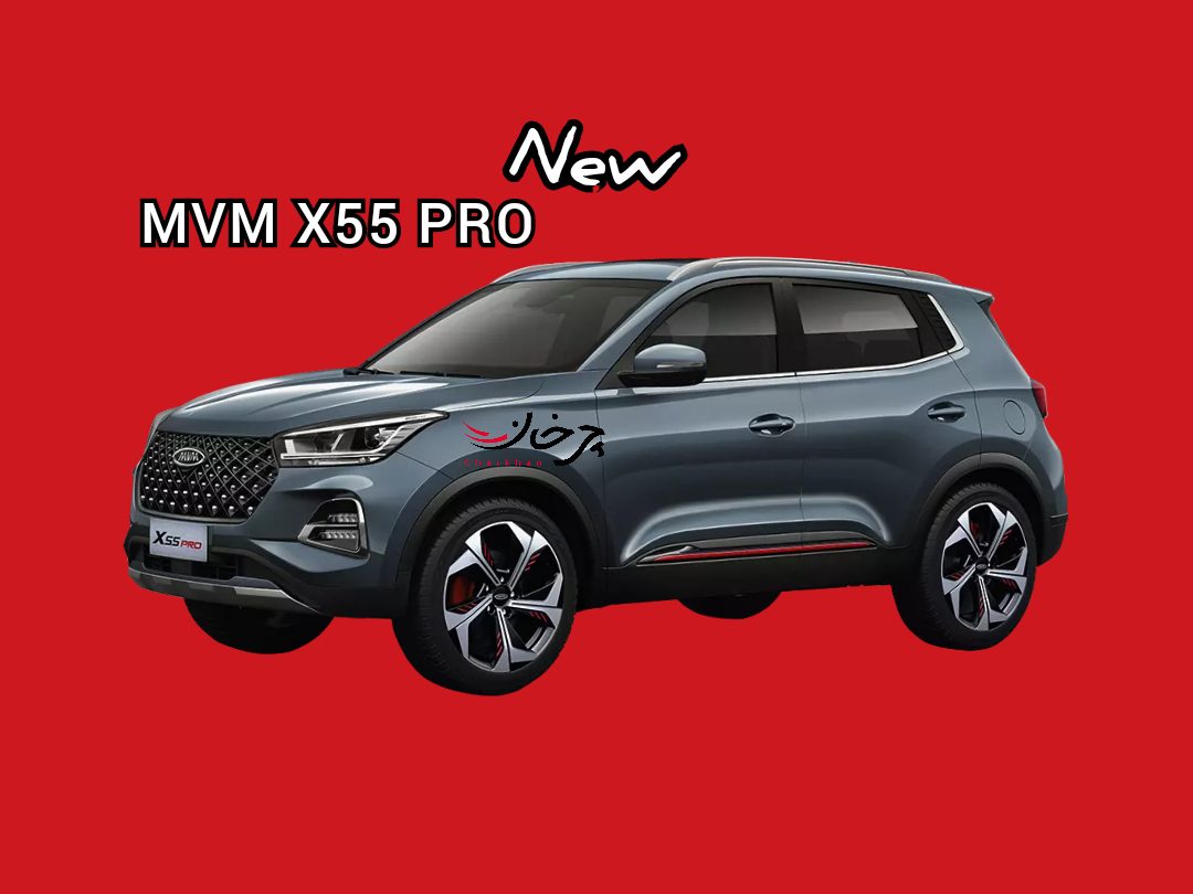 نسخه جدید ام‌وی‌ام X55 پرو مدیران خودرو معرفی و قیمت آن اعلام شد - چرخان