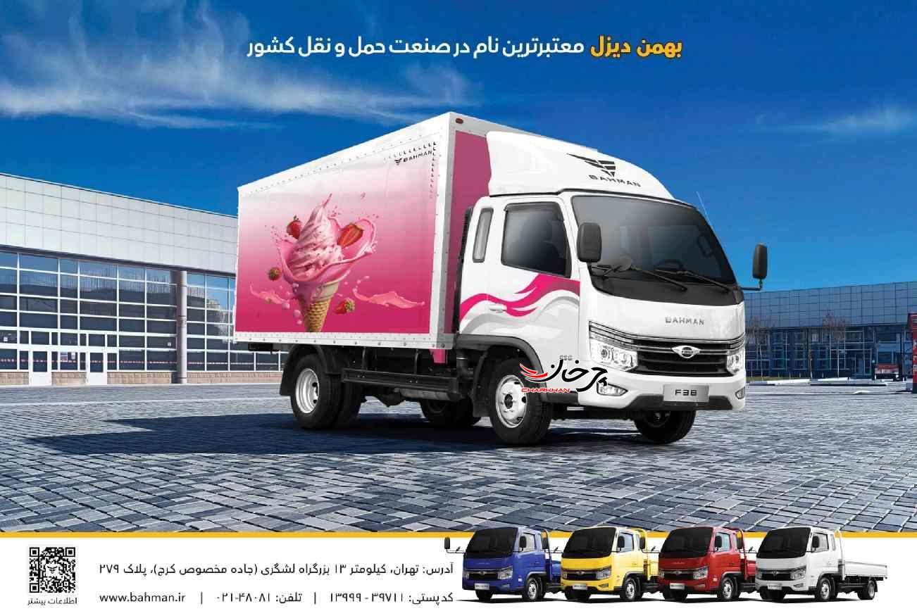 کاتالوگ کامیونت بنزینی فورس F38 بهمن دیزل منتشر شد - چرخان